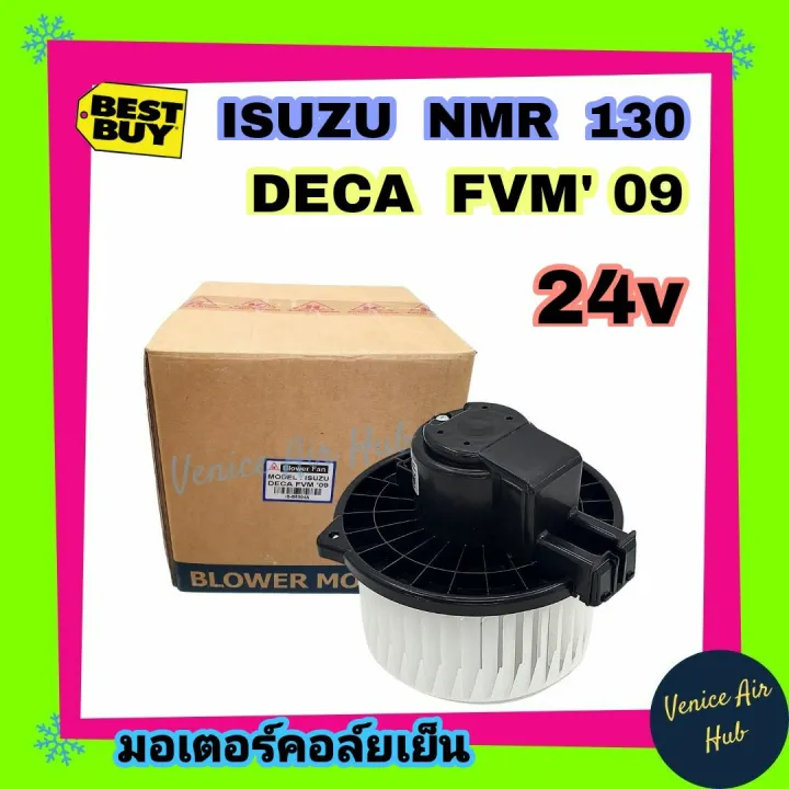 โบเวอร์ แอร์ รถยนต์ JC อีซูซุ เอ็นเอ็มอาร์ 130 เดก้า Blower ISUZU NMR ...