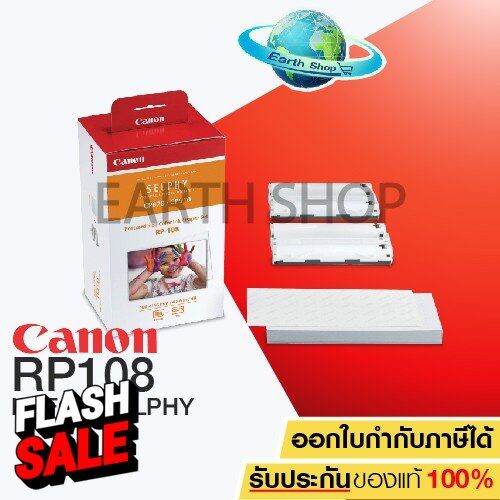 กระดาษปริ้นรูป CANON RP108 IN FOR SELPHY กระดาษพร้อมหมึก สำหรับ Selphy ...