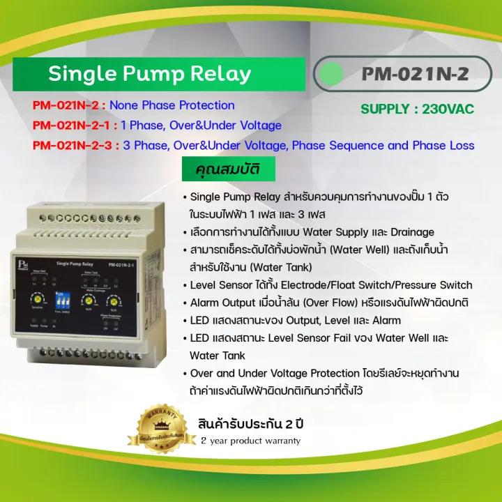 Single Pump Relay "Primus" PM-021N-2 | Lazada.co.th