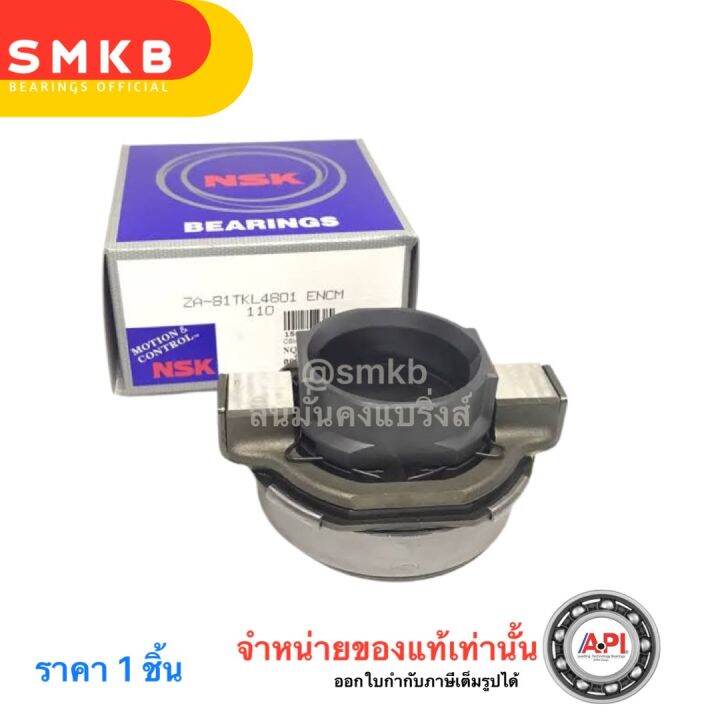 NSK ลูกปืนคลัทช์ ISUZU NPR130 / NQR150 / NQR175 อีซูซุ CLUTCH RELEASE ...
