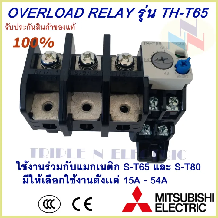 โอเวอร์โหลด มิตซูบิชิ TH-T65 มีให้เลือกตั้งแต่ 15A-54A (ใช้กับแมกเนติกS ...