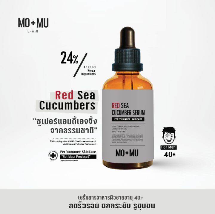 MO+MU RED SEA CUCUMBER No.3 (For Men) เซรั่มสารอาหารผิวชาย40+ สูตรแก้ ...
