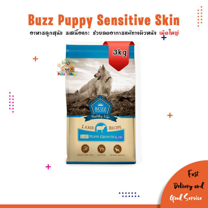 Buzz Puppy Growth [3kg :1 ถุง] อาหารสำหรับลูกสุนัข สูตรผิวแพ้ง่าย เนื้อ ...