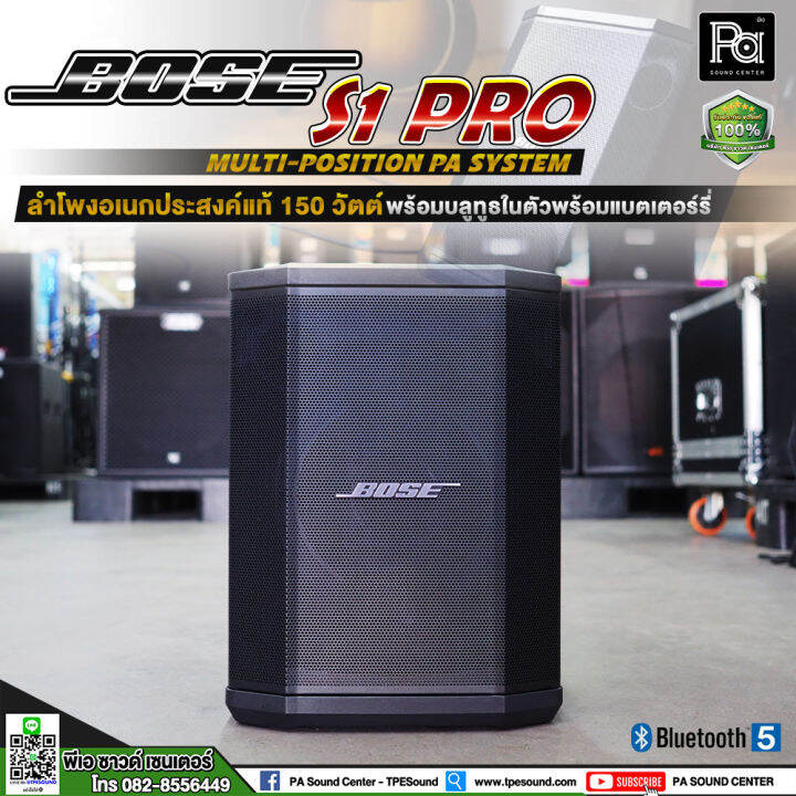 BOSE S1 PRO System Multi-Position ลำโพงพกพาอเนกประสงค์ พร้อมบลูทูธในตัว ...