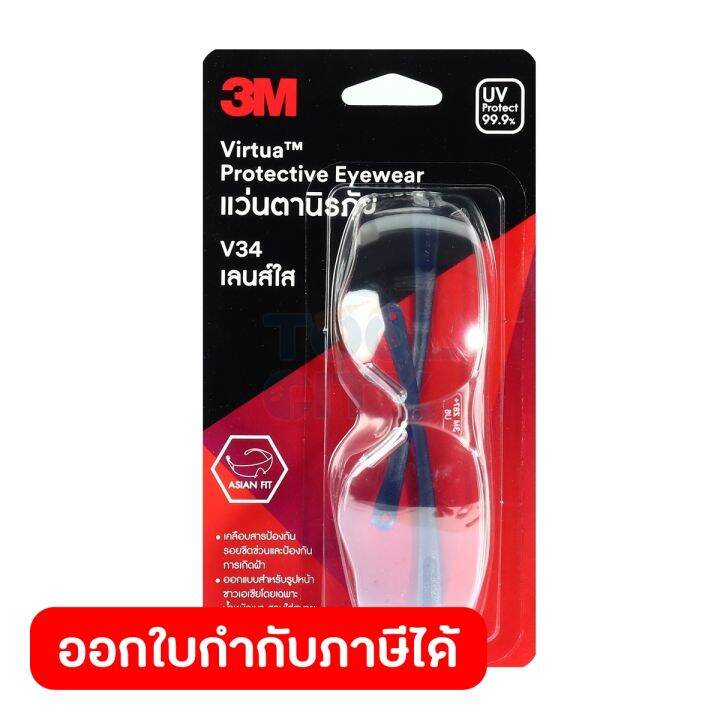 แว่นตานิรภัย 3M เลนส์ใส รุ่น V34 Asian Virtua Sport เป็นอุปกรณ์สำหรับปกป้องดวงตาจากการพุ่ง ...