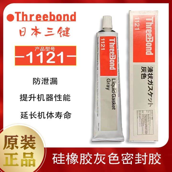 top🔥 Original Imported Japanese Threebond Three-Key TB1121 Paste Oil-Resistant Solvent-Free Non ...