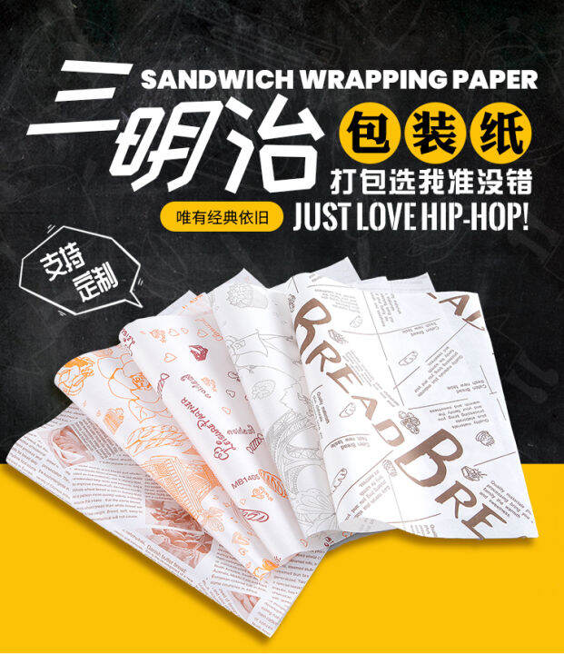 Sandwich Wrapping Paper / Hamburger Wrapping Paper / Food Wrapping ...