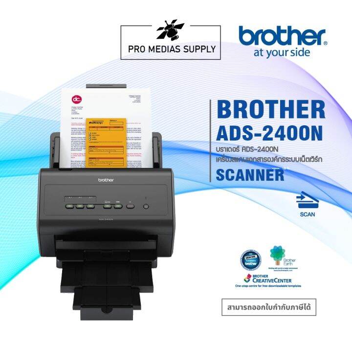 BROTHER Scanner ADS-2400N เครื่องสแกนเนอร์, เครื่องสแกนเอกสาร, เครื่อง ...