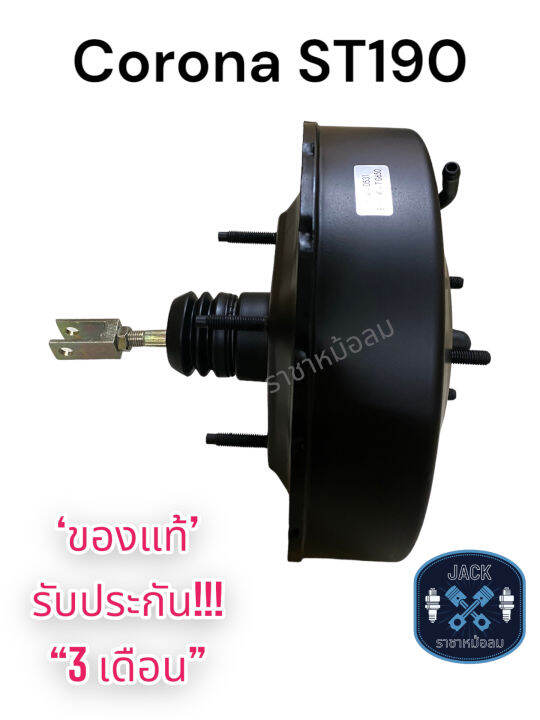 หม้อลมเบรค Toyota Corona ST190 ชั้นเดียว / โตโยต้า โคโรน่า เอสที190 ของ ...