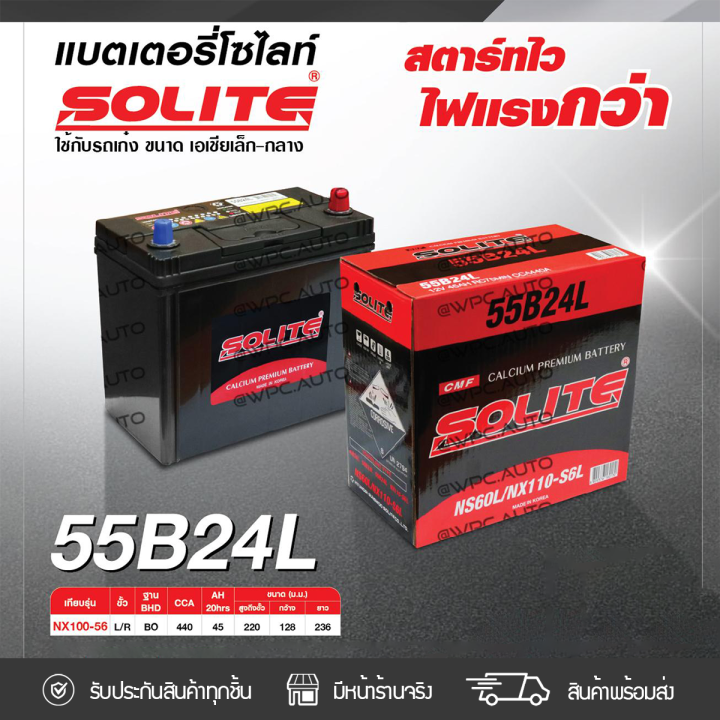 SOLITE แบตเตอรี่แห้ง: CMF55B24R *45แอมป์ /NX100-S6 | Lazada.co.th