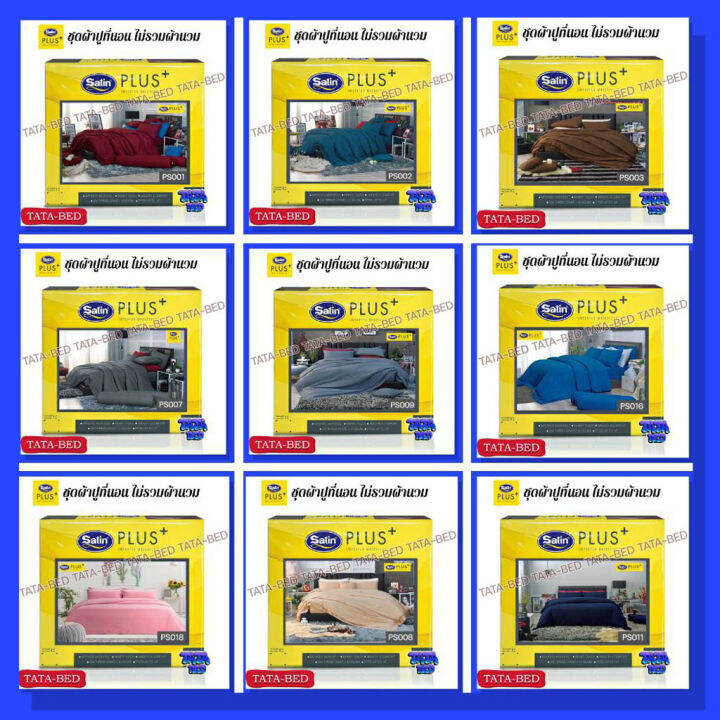 Satin Plus ชุดผ้าปูที่นอน ไม่รวมผ้านวม 5ชิ้น (ลายPS001 สีพื้น) | Lazada.co.th