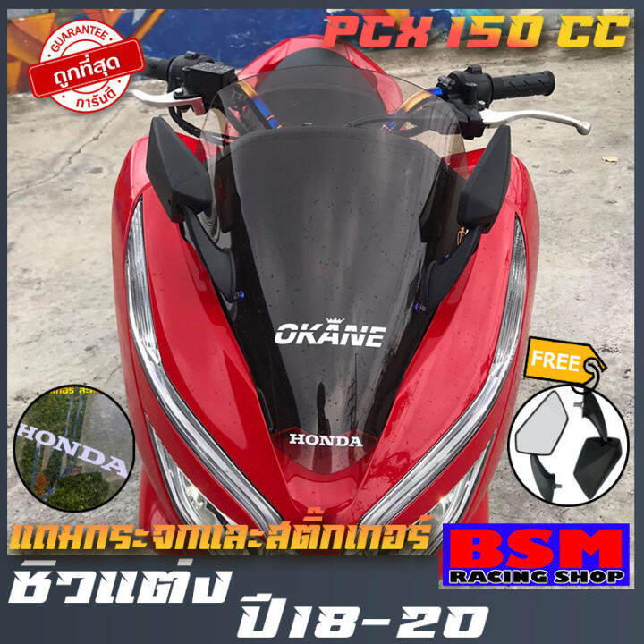 PCX ชิวหน้าPcx 2018-2020 พร้อมกระจกฟรี!! บังลม อุปกรณ์แต่งpcx ชิวหน้าแถมกระจก | Lazada.co.th