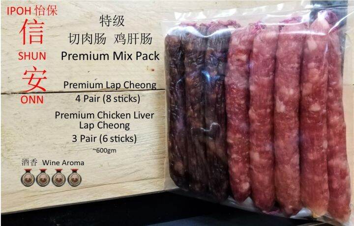 SHUN ONN STORE IPOH Chinese Sausage Premium MIX Pack Lap cheong 腊肠 ...