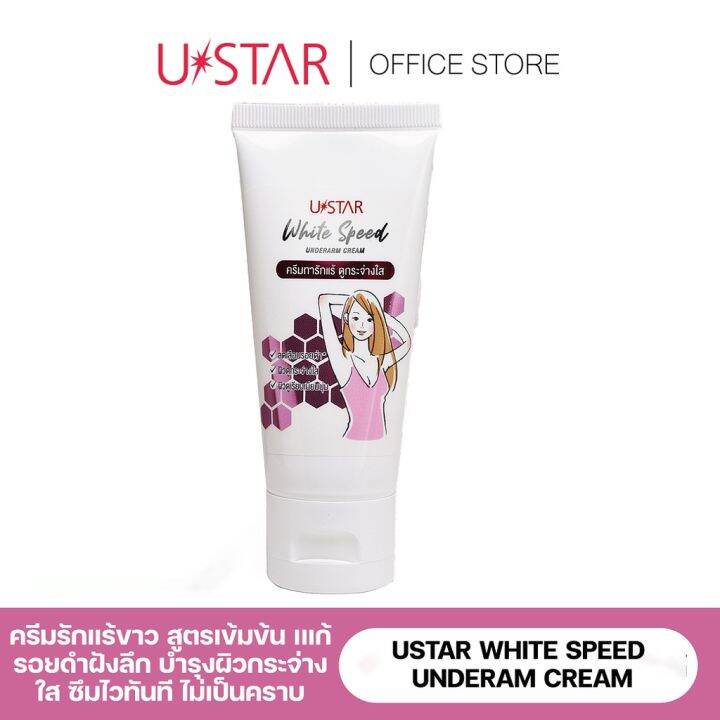 USTAR WHITE SPEED UNDERAM CREAM ยูสตาร์ ไวท์ สปีด อันเดอร์ อาร์ม ครีม ...