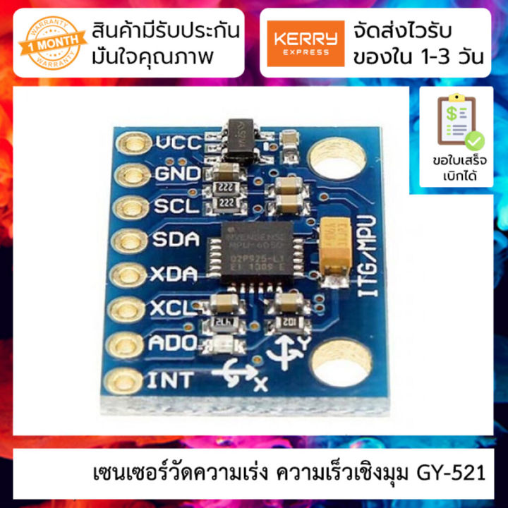 ขายดี 👉 เซนเซอร์วัดความเร่ง ความเร็วเชิงมุม Gy 521 For Arduino Imu 3 Axis Accelerometergyro