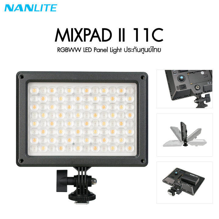 NANLITE Mixpad II 11C RGBWW LED Panel Light ( ไม่รวม Adapter Power ...