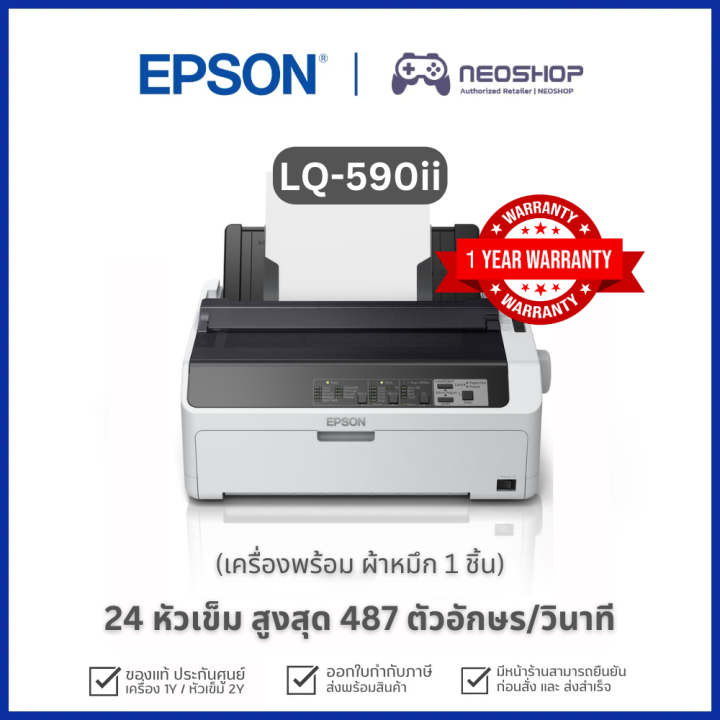 [พร้อมส่ง] Epson Dot Matrix Printer LQ-590 ปริ้นเตอร์ด็อทเมตริกซ์ ...
