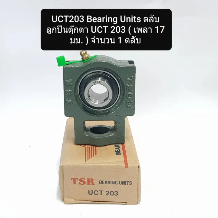 UCT203 Bearing Units ตลับลูกปืนตุ๊กตา UCT 203 ( เพลา 17 มม. ) จำนวน 1 ตลับ สินค้ารับประกันคุณภาพ ...