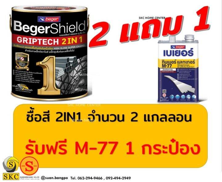 BR 465 สีน้ำตาล Beger Shield GRIPTECH 2 IN 1 เบเยอร์ชิลด์ กริปเทค ทูอินวัน สีน้ำมันเคลือบเงา ...