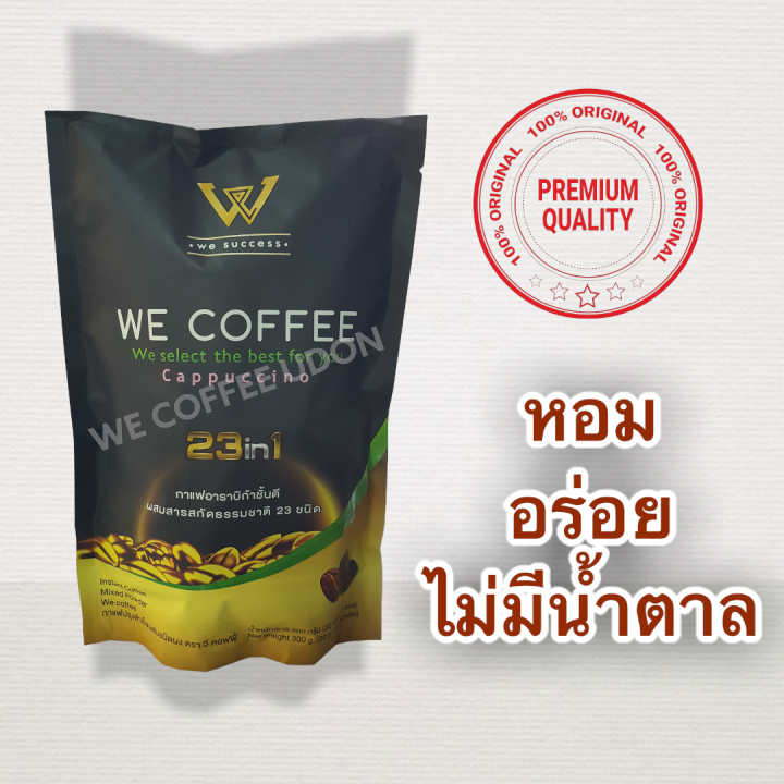 We Coffee กาแฟอาราปิก้าชั้นดี ผสมสารสกัดธรรมชาติ 23 ชนิด | Lazada.co.th