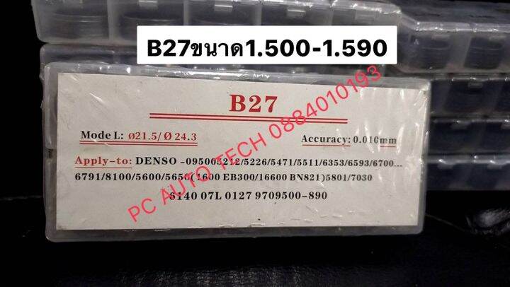 แผ่นชิม B27 มีหลายขนาดให้เลือก แผ่นชิมคอยล์ หัวฉีดวีโก้ ดีแม็ก ชิมคอยล์ หัวฉีดDenso | Lazada.co.th