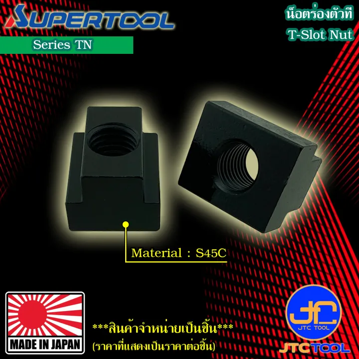 Supertool น็อตตัวที รุ่น TN - T-Slot Nut Series TN | Lazada.co.th