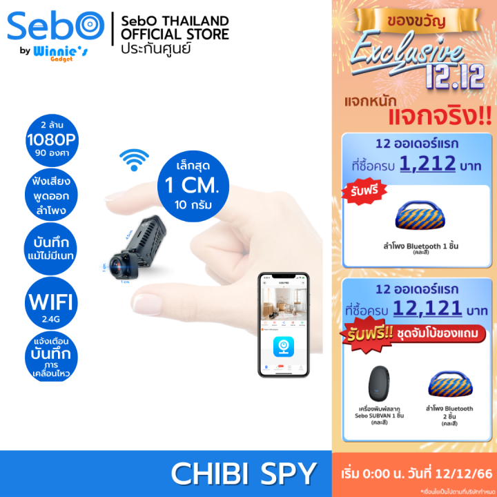 SebO CHIBI SPY WiFi สมาร์ทกล้องจิ๋วเล็กเพียง 1 เซน ลึก 4.5 เซน ที่ซ่อน ...