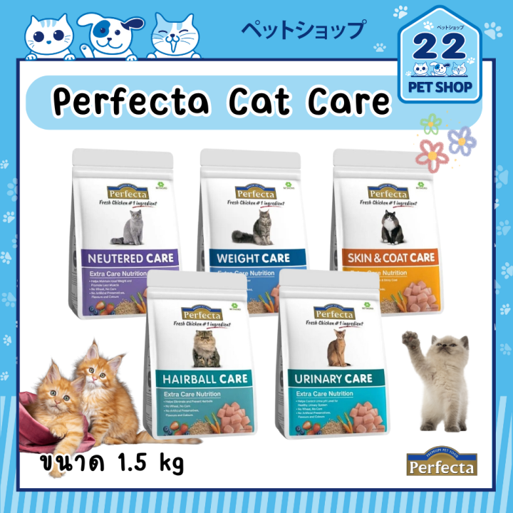 Betagro Perfecta Cat Food Care อาหารแมว เพอร์เฟคต้าแคร์ อาหารเฉพาะด้าน ...