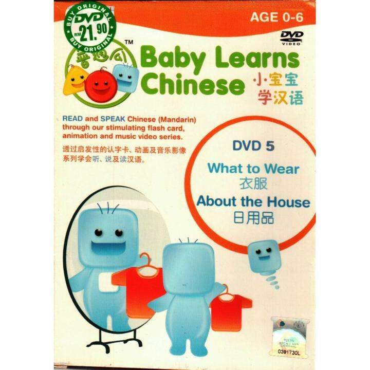 Baby Learns Chinese 小宝宝学汉语拼音 华语 DVD What To Wear & About The House Age ...
