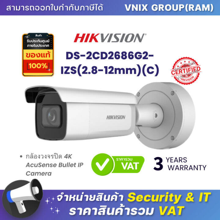 DS-2CD2686G2-IZS(2.8-12mm)(C) Hikvision กล้องวงจรปิด Hikvision 4K AcuSense Bullet IP Camera by ...