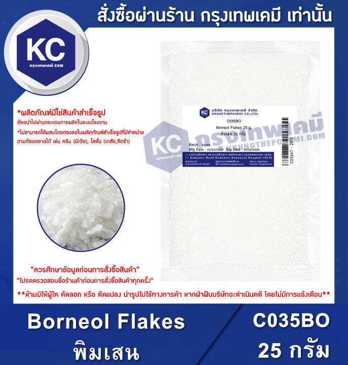 Borneol Flakes : พิมเสน (C035BO) | Lazada.co.th