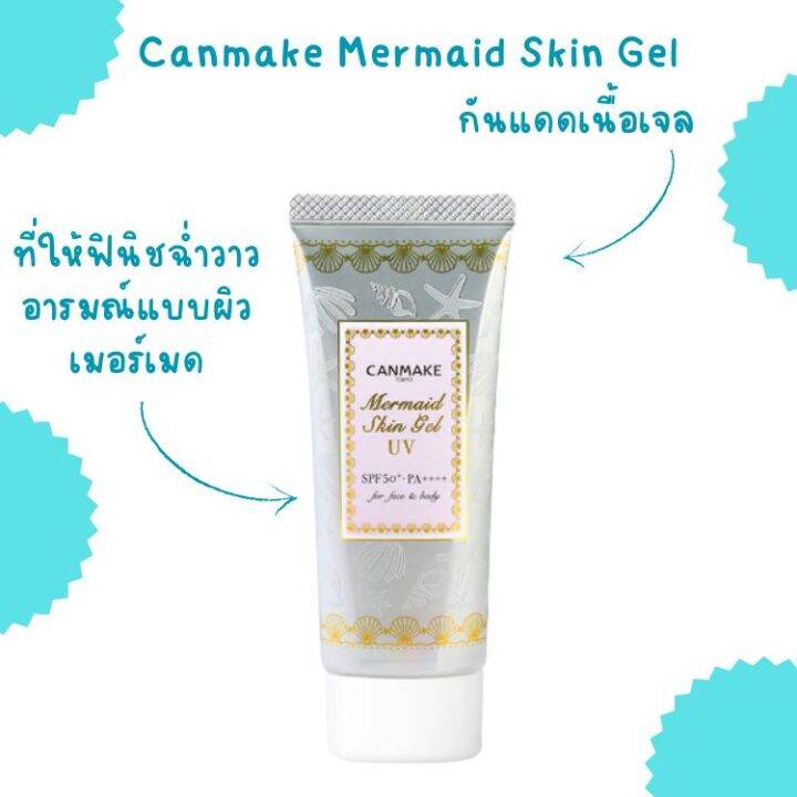 Canmake Mermaid Skin Gel UV กันแดดเนื้อเจล 𝑺𝑷𝑭 𝟓𝟎+𝑷𝑨++++ ขนาด 40 กรัม | Lazada.co.th