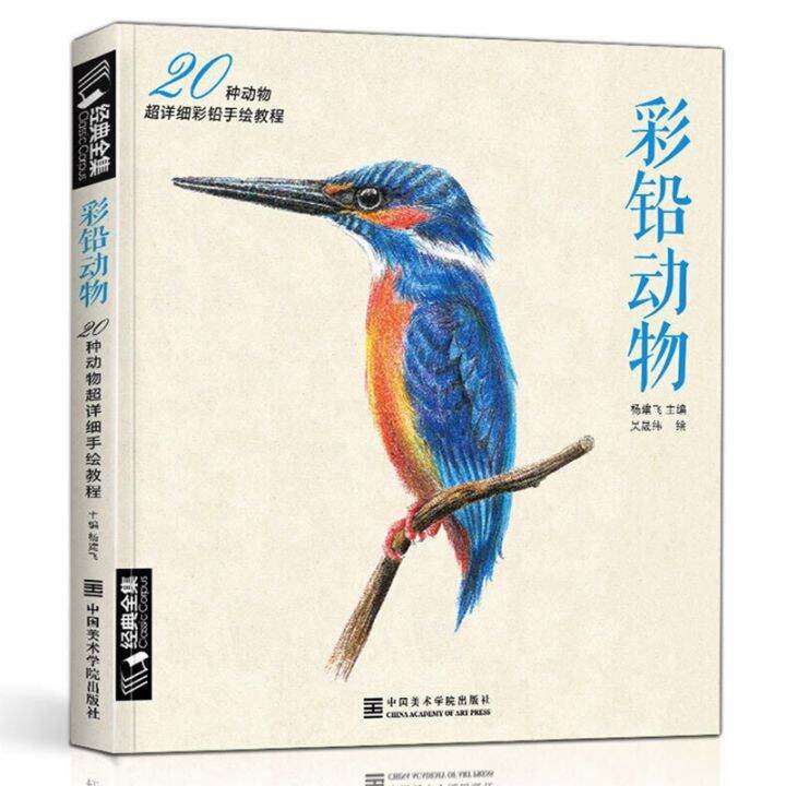 วาดสัตว์ในดินสอสี Step By Step Guide Book สำหรับผู้เริ่มต้นศิลปะหนังสือ ... วาดสัตว์ในดินสอสี Step By Step Guide Book สำหรับผู้เริ่มต้นศิลปะหนังสือ ...