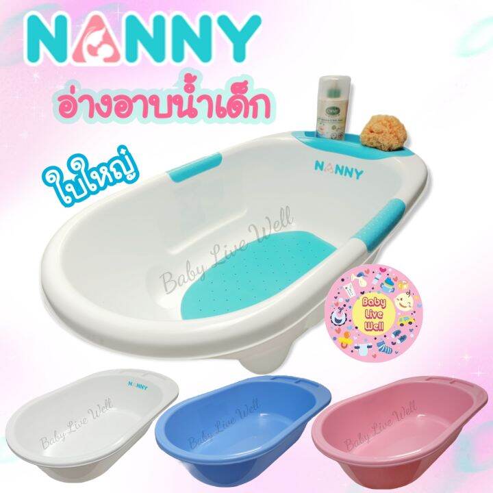 แนนนี่ อ่างอาบน้ำเด็ก - Nanny Baby Bath Tub | Lazada.co.th