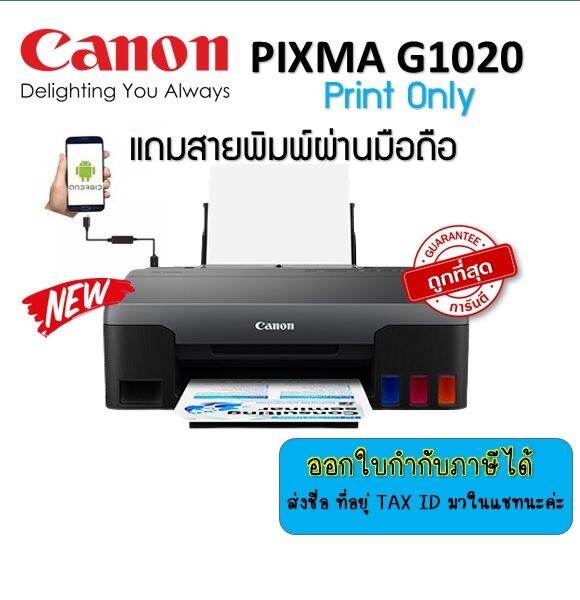 Canon Printer INKJET PIXMA G1020แท้งค์โรงงาน+หมึกพรีเมี่ยมเกรด A แถมสาย ...