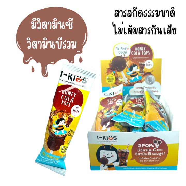 [ยกกล่อง 10 ชิ้น] Honey COLA POP โคล่า I-kids pop ไอคิดส์ป๊อบส์ วิตามิน ...
