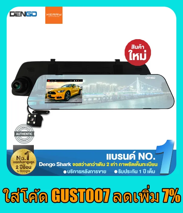 กล้องติดรถยนต์ Dengo Shark คุ้มค่า จอกว้าง สว่างกว่า ชัด Full HD 1080P ...