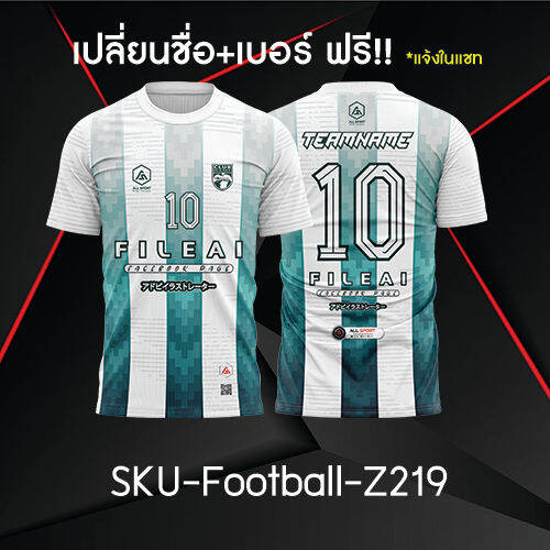 เสื้อฟุตบอล เสื้อบอล เปลี่ยนชื่อ+เบอร์ฟรี Z219 | Lazada.co.th