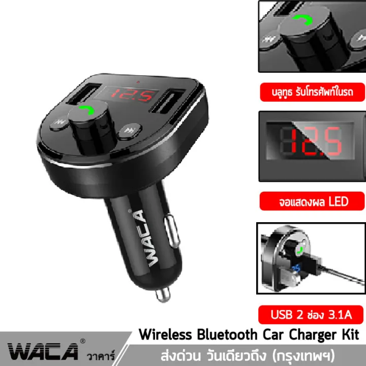WACA ของแท้100% U41 Wireless Bluetooth Car Charger Kit ชาร์จแบตมือถือในรถยนต์ เครื่องเล่นเพลง ...