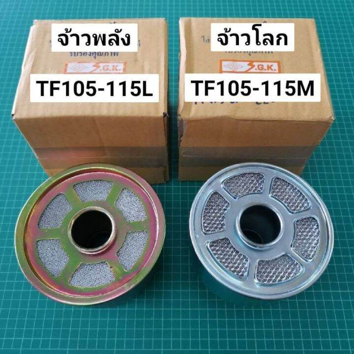 ไส้กรองอากาศ ยันม่าร์ TF105 TF115 จ้าวพลัง จ้าวโลก เทียม | Lazada.co.th