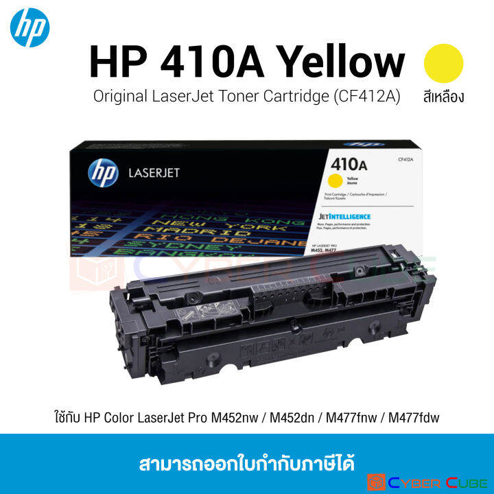 HP 412A Yellow Original LaserJet Toner Cartridge ( CF412A ) ตลับหมึกโทน ...