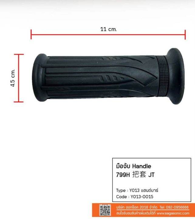 แฮนด์บาร์ รถจักรยานไฟฟ้า อะไหล่รถจักรยานไฟฟ้า แบนด์sagasonic | Lazada.co.th