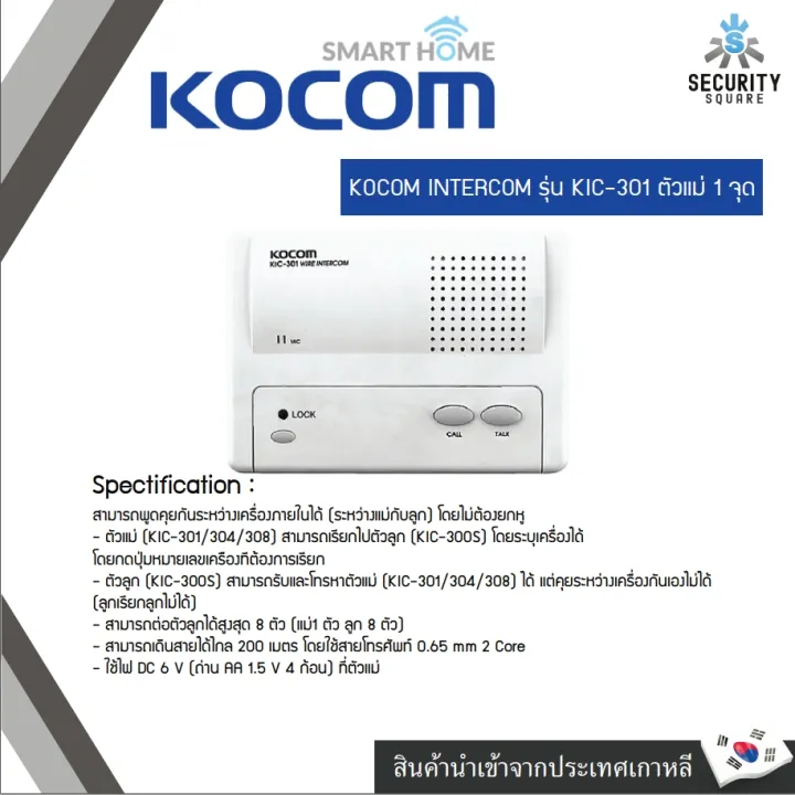 KOCOM INTERCOM รุ่น KIC-301 ตัวแม่ 1 จุด | Lazada.co.th