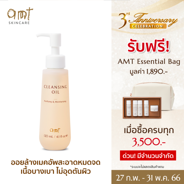AMT Purifying & Moisturizing Cleansing Oil | Lazada.co.th