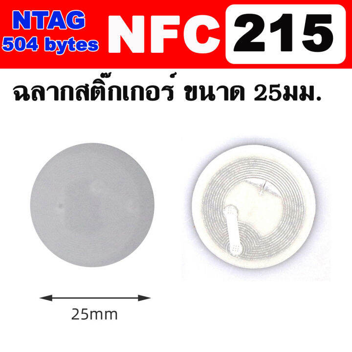 บัตร NFC215 Sticker ขนาด 25mm , 504 Bytes NTAG215, 13.56MHz ISO14443A ...