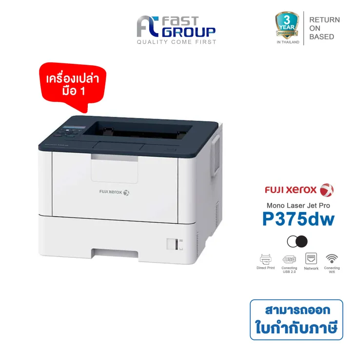 แถมฟรี!! หมึกเทียบ XEROX P375 Fuji Xerox DocuPrint P375dw เครื่อง เปล่า ...