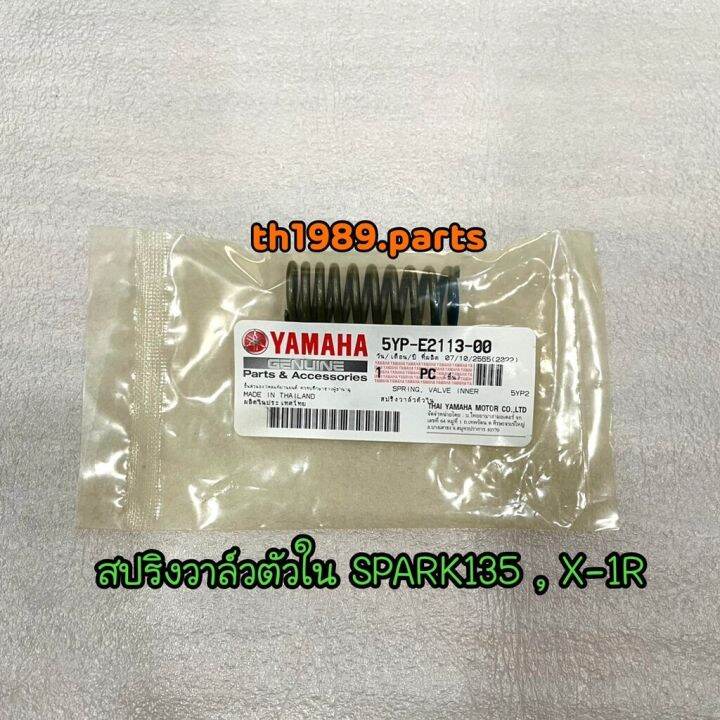 5YP-E2113-00 สปริงวาล์วตัวใน SPARK135 , X-1R อะไหล่แท้ YAMAHA | Lazada ...