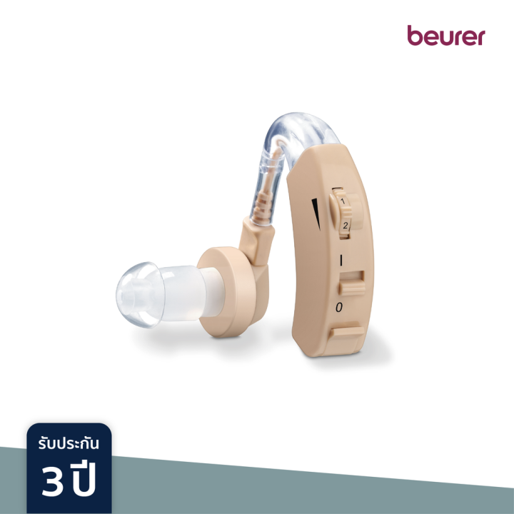 Beurer Hearing Amplifier HA 20 เครื่องช่วยฟัง | Lazada.co.th