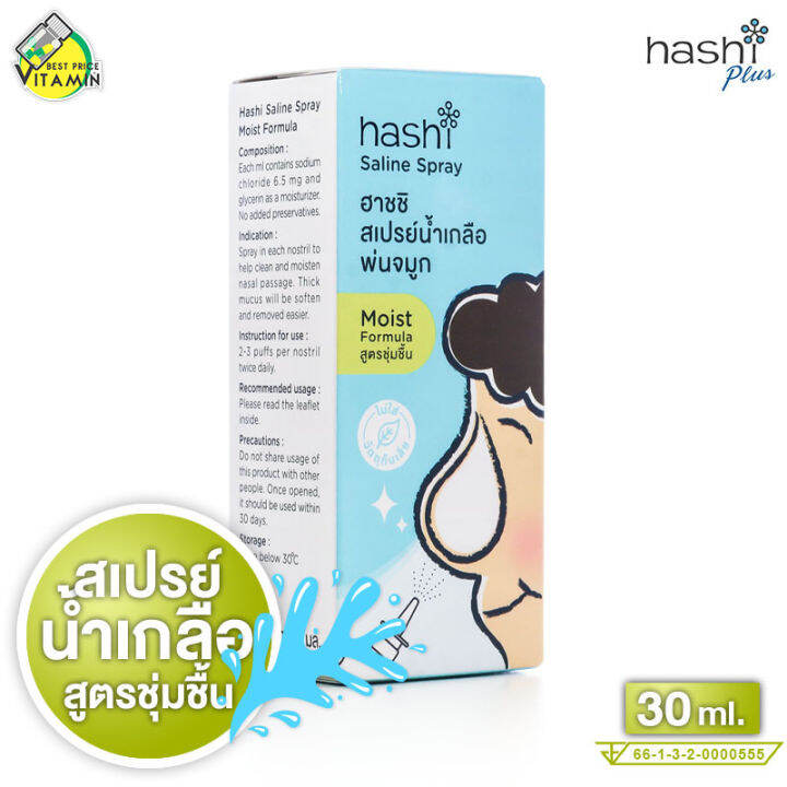 Hashi Saline Spray Moist Formula ฮาชชิ สเปรย์น้ำเกลือ พ่นจมูก [30 ml ...