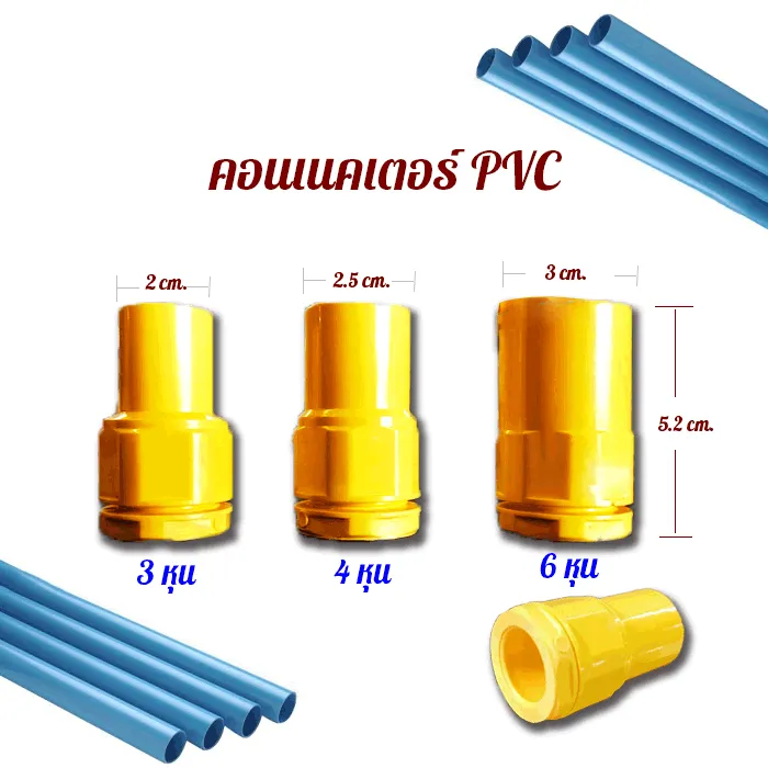 คอนเนตเตอร์PVC เกรดA 3,4,6 หุน สีเหลือง | Lazada.co.th